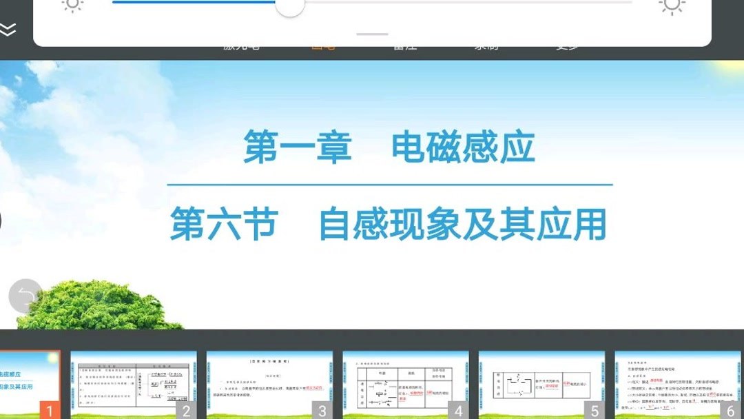 第六节自感现象及其应用