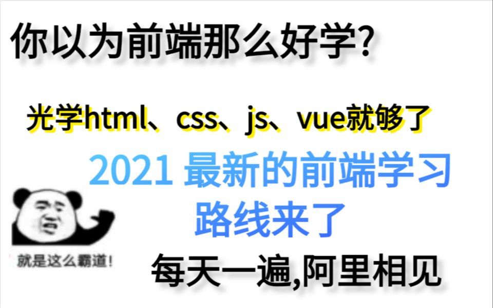 【web前端学习路线】为什么资深前端工程师这么抢手,学了这么多内容...