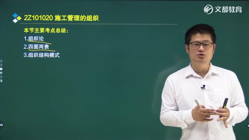 003—21二建管理精讲#施工管理的组织