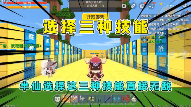 迷你世界:选择三种技能,半仙选这三种技能,付费道具免费用