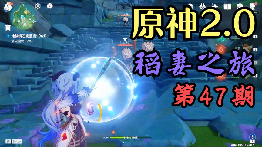《原神》2.0稻妻之旅实况解说(第47期)