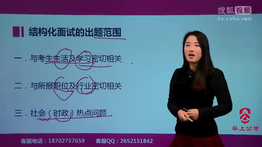公务员面试怎么考(流程+答题范围+误区)毕上公考精品课