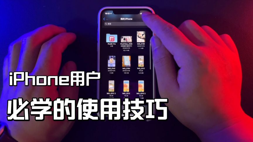 你绝对不知道的iPhone使用技巧!