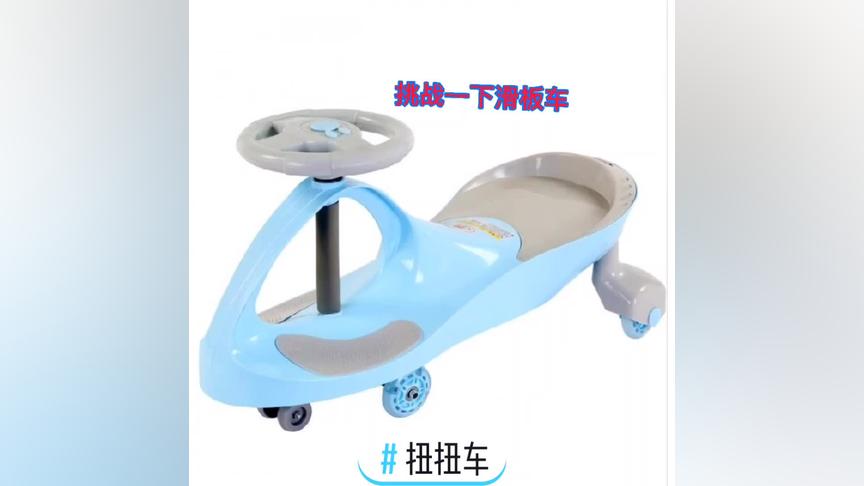 方向这块要怎么控制#扭扭车 #儿童好物 #儿童玩具 #儿童必备