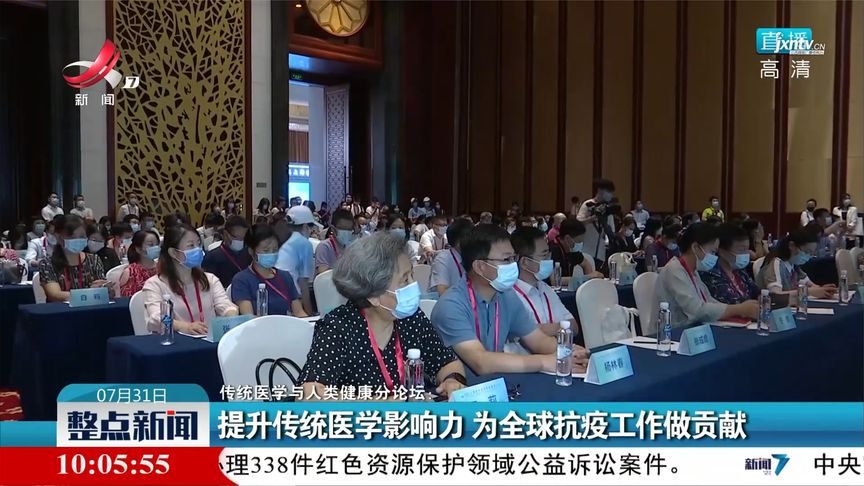 提升传统医学影响力 为全球抗疫工作做贡献