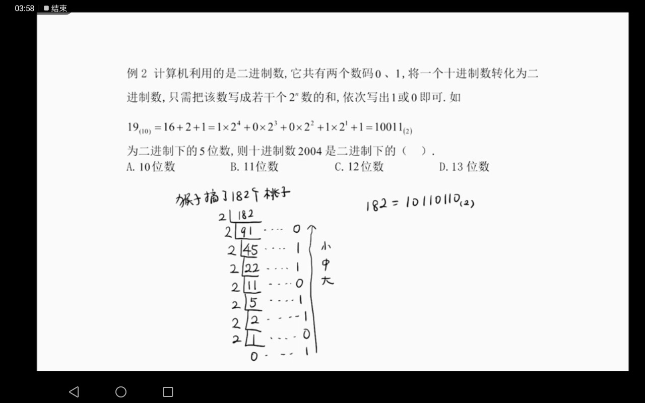 第四讲(上):信息技术中的数学问题【七年级刷题】