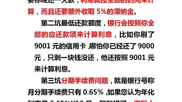 信用卡有几大坑,看完你还会盲目还款吗,很多人就是这样莫名其妙的...