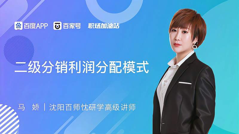 二级分销利润分配模式