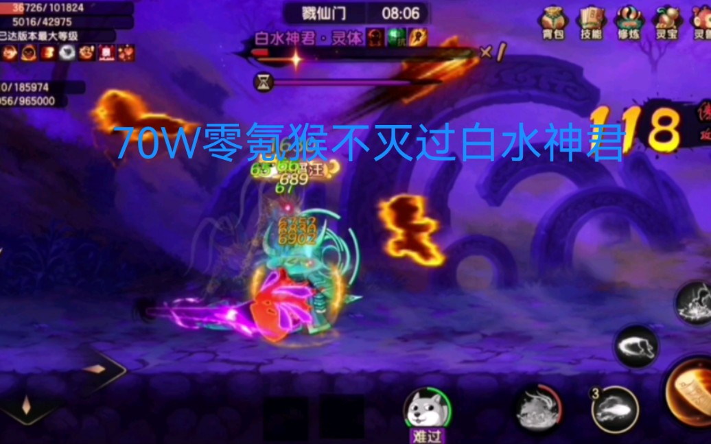 造梦无双:70W零氪猴不灭过戮仙门BOSS白水神君