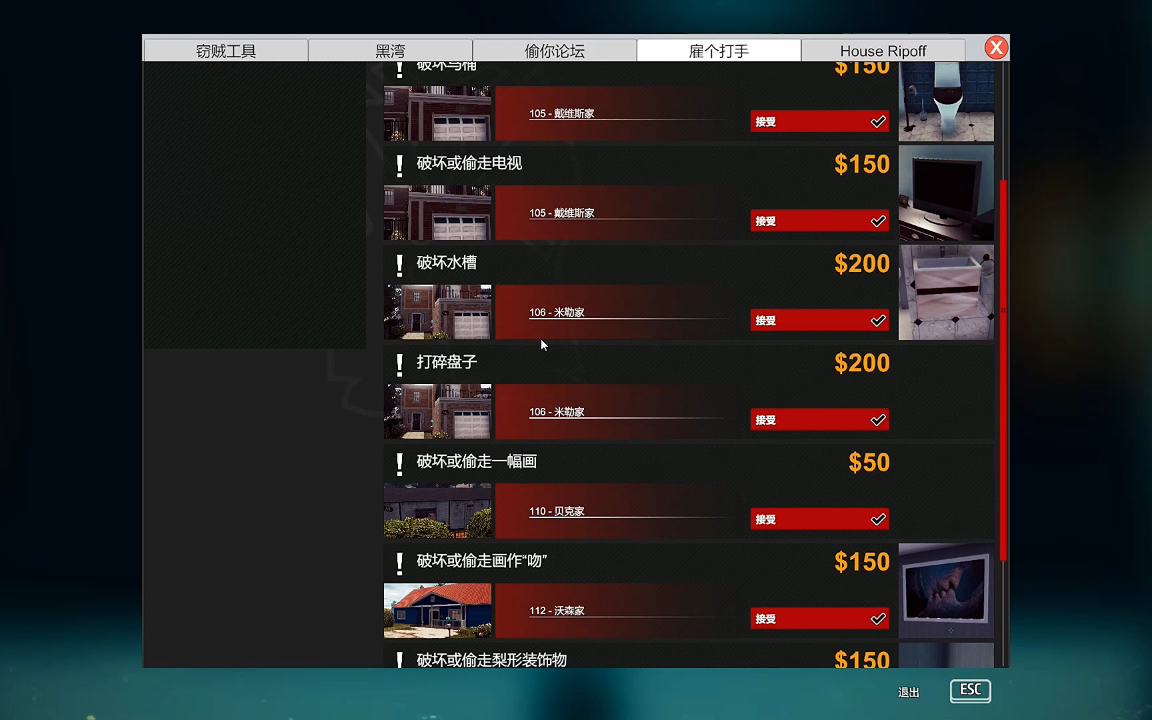 小偷模拟器:直接搬空106家!