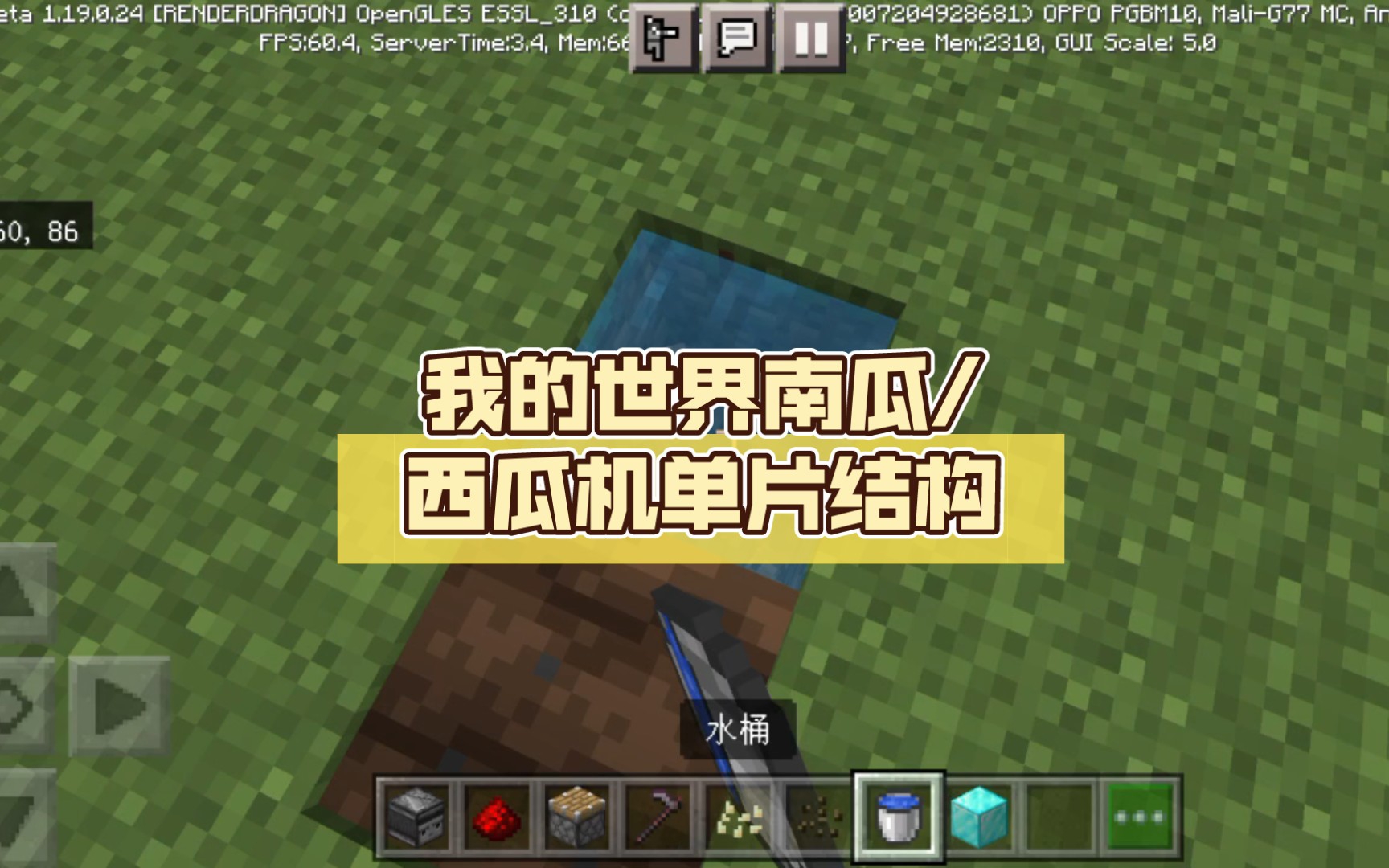 我的世界南瓜/西瓜机单片结构