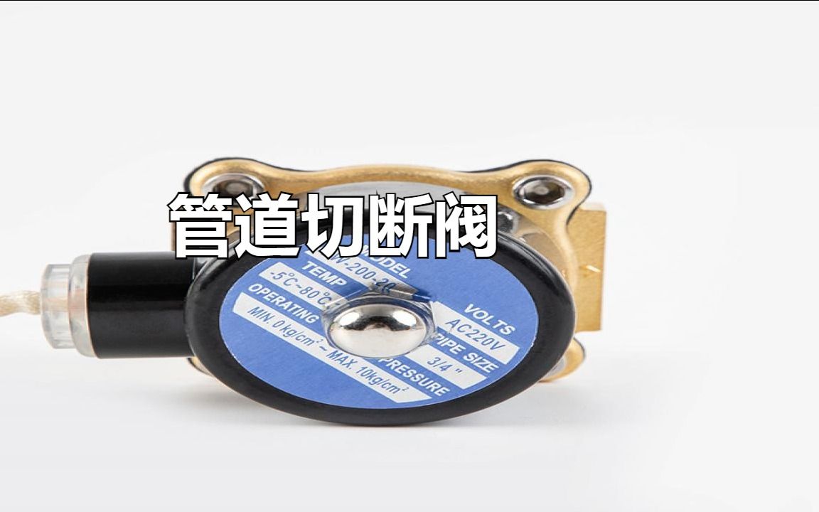 软密封管道切断阀的应用