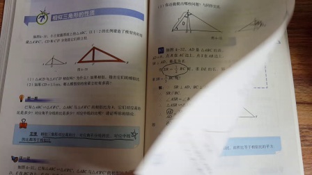 九年级上册数学 初三上册数学 第四章 图形的相似(三)北师版
