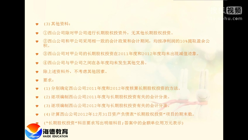 中级会计历年真题解析之实务