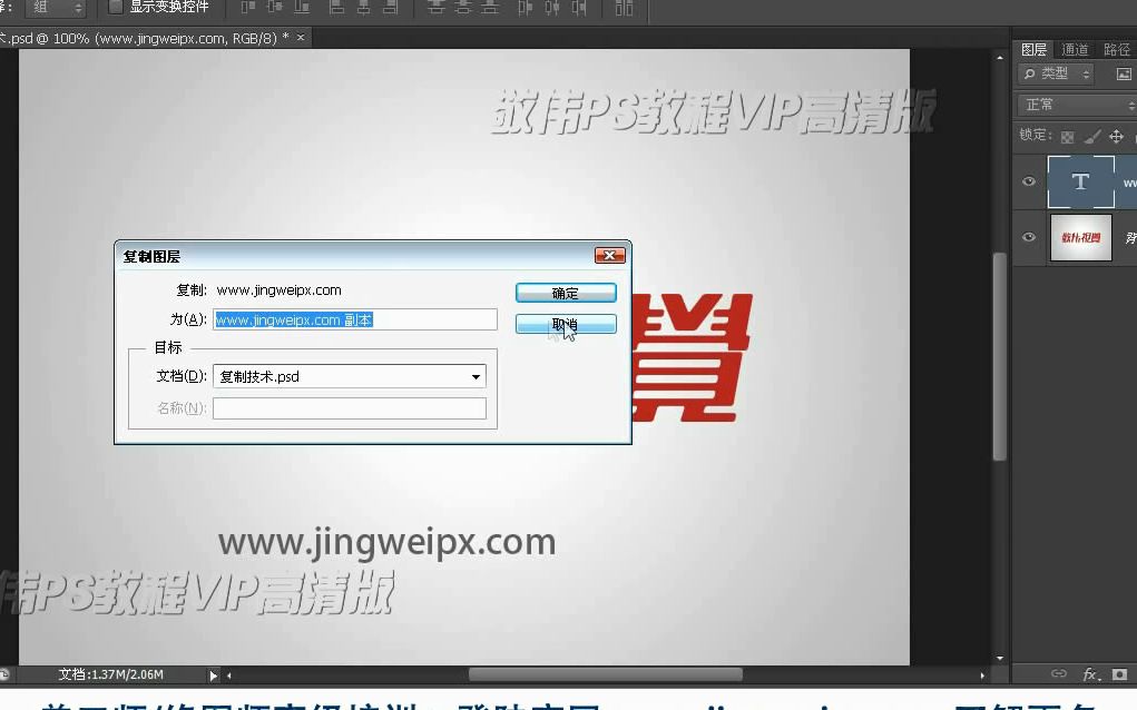 photoshop cs6专业制作设计教程 掌握部分B02-06制图操作-复制技术