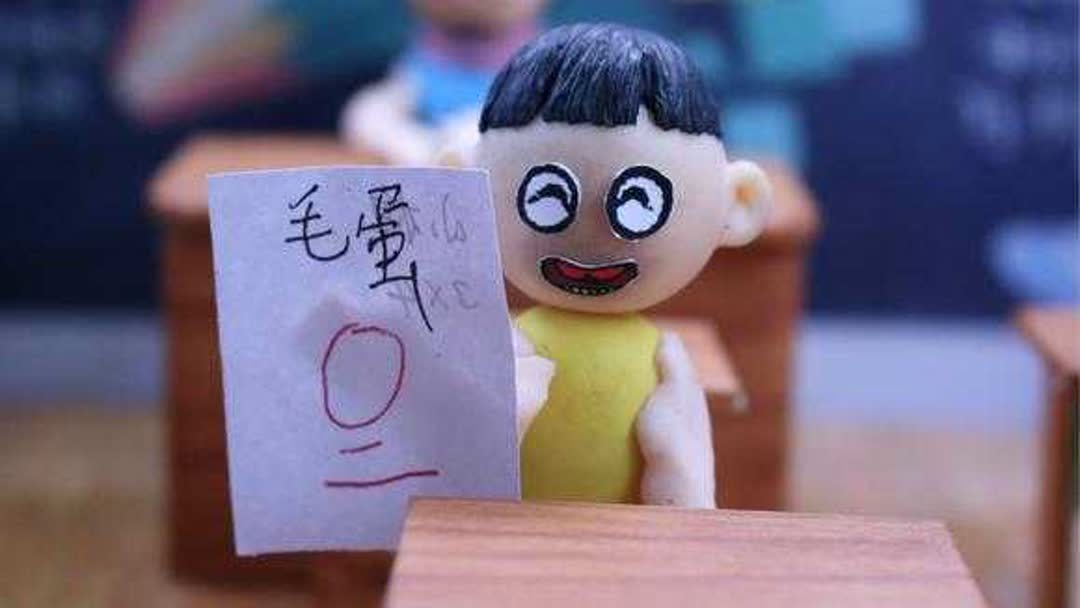 毛蛋以为好成绩可以传染,拥抱班长后结果考0分,学习是要用心得