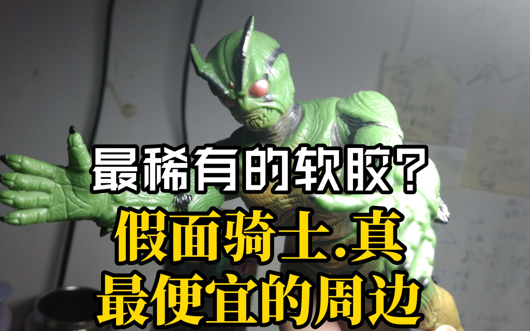 WC,某高中生仅用30块就拥有了最真实的假面骑士!