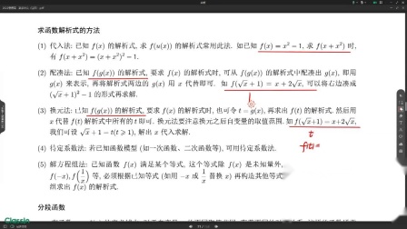 【第三章:函数】4.函数解析式