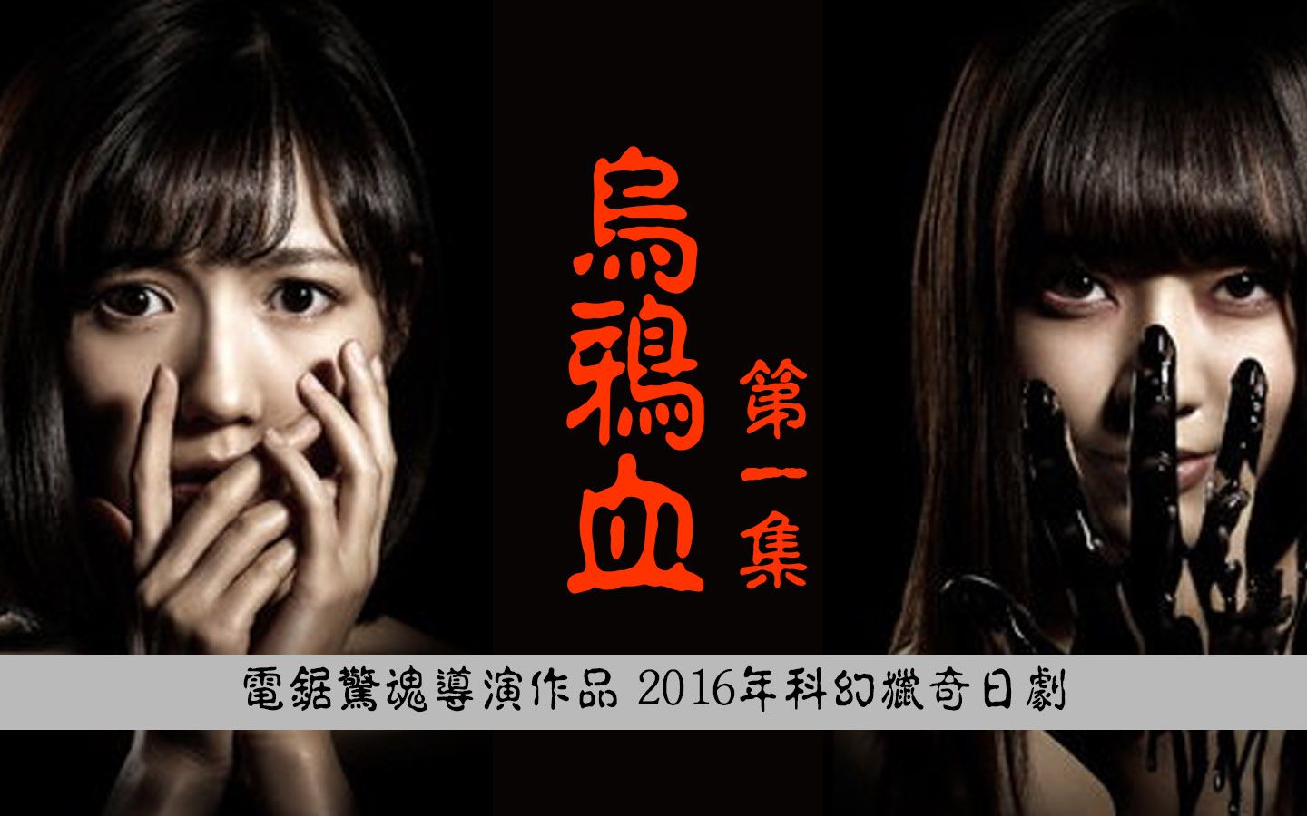 电锯惊魂导演作品|神秘病毒肆虐校园,染病症状竟是变身金刚狼?|渡边...