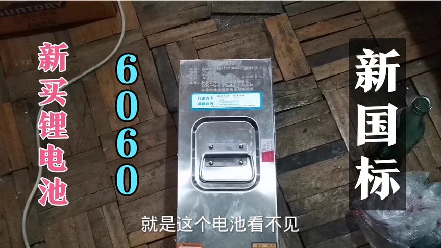 买电池要注意参数,3000块买到手就是心里怪怪的,感觉被欺骗了!