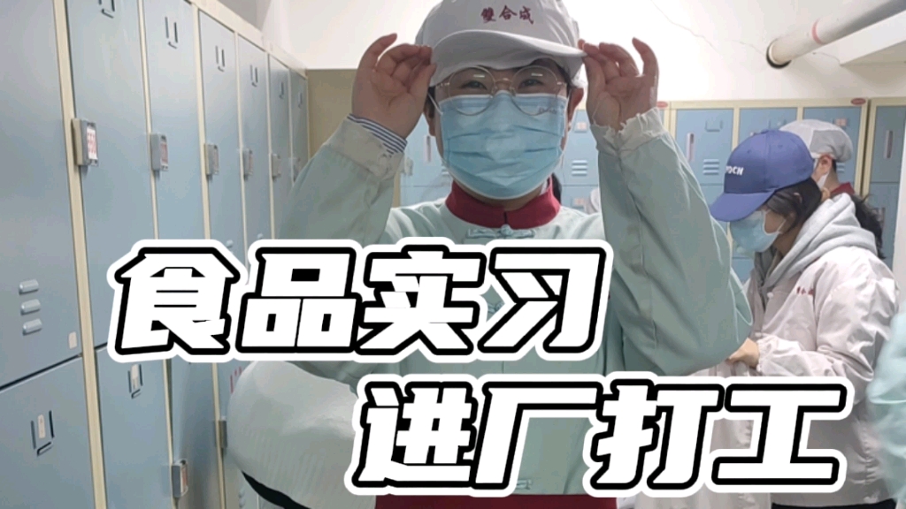 实习日记2|第一天正式打工,有点苦,想学习了