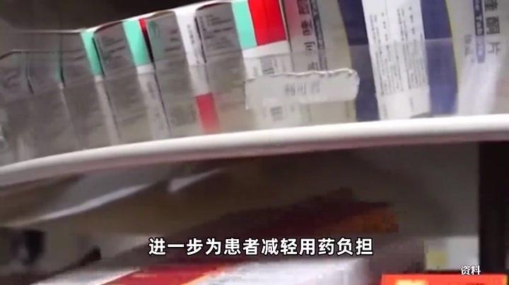 126种新药进医保,新版国家医保药品目录发布