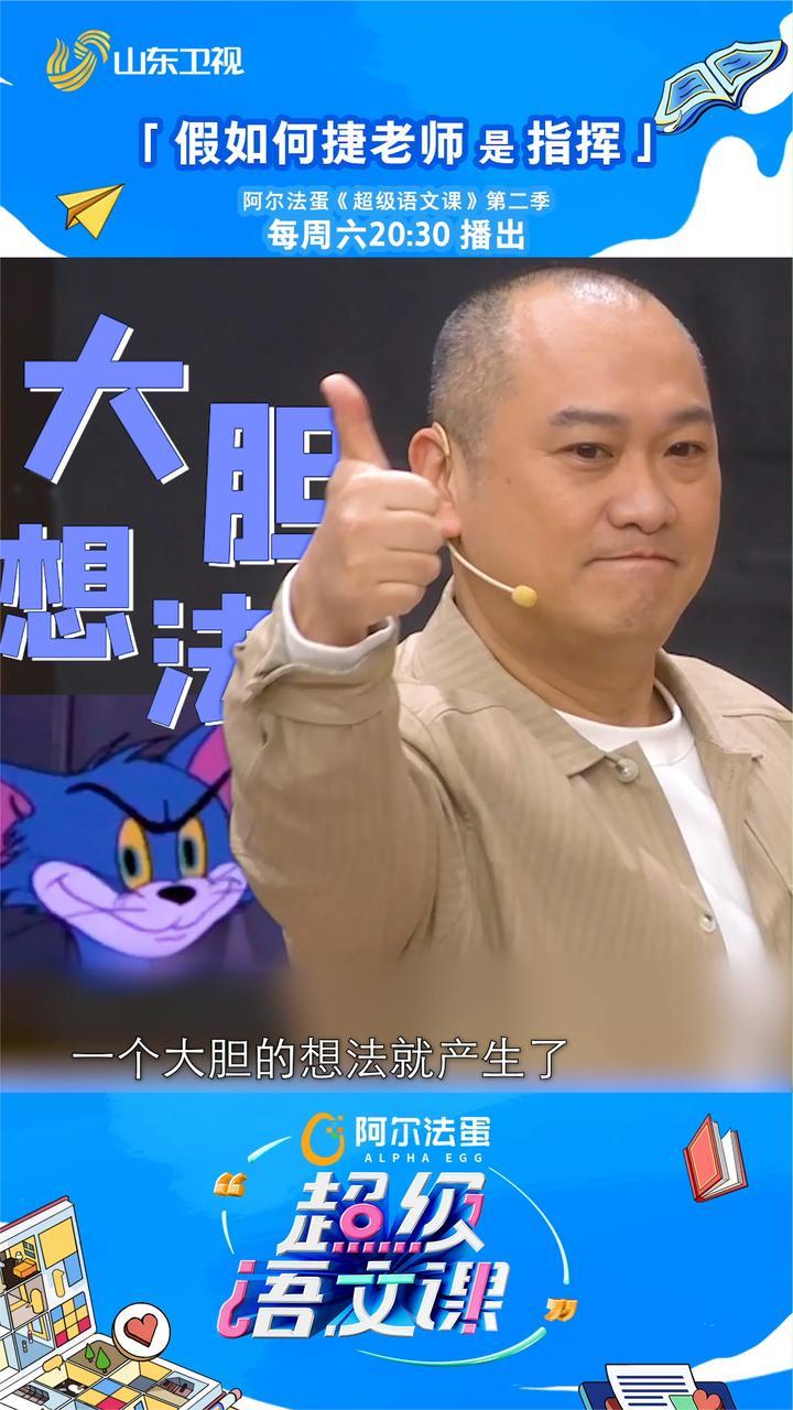 假如语文老师何捷是指挥家 会发生什么奇妙的碰撞
