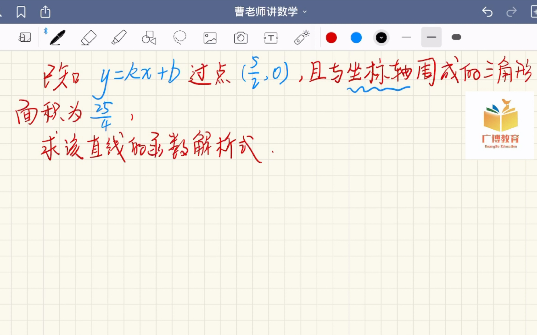 初二数学|求一次函数解析式易错题|曹老师讲数学