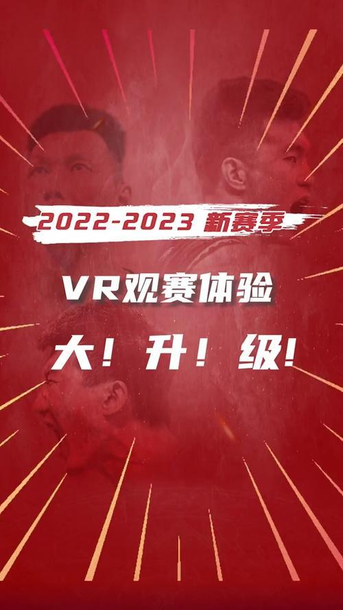 .CBA新赛季VR观赛全档升级!每周独家VR大直播.