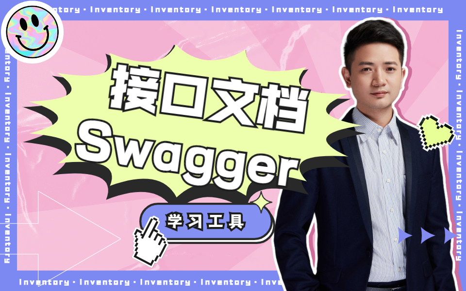 【知一说软件测试】接口文档神器Swagger介绍与实战
