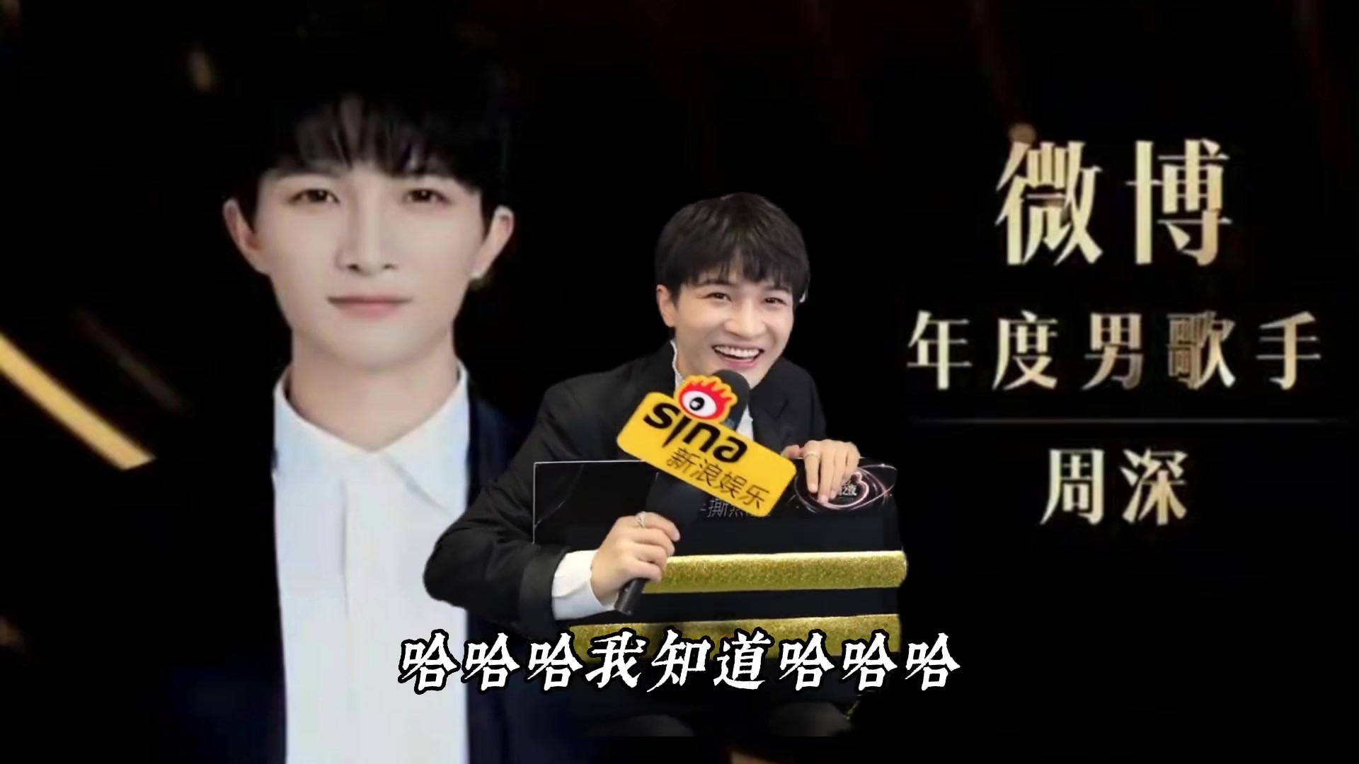 周深微博之夜专访,周深追星成功握到偶像的手了周深好开心呀