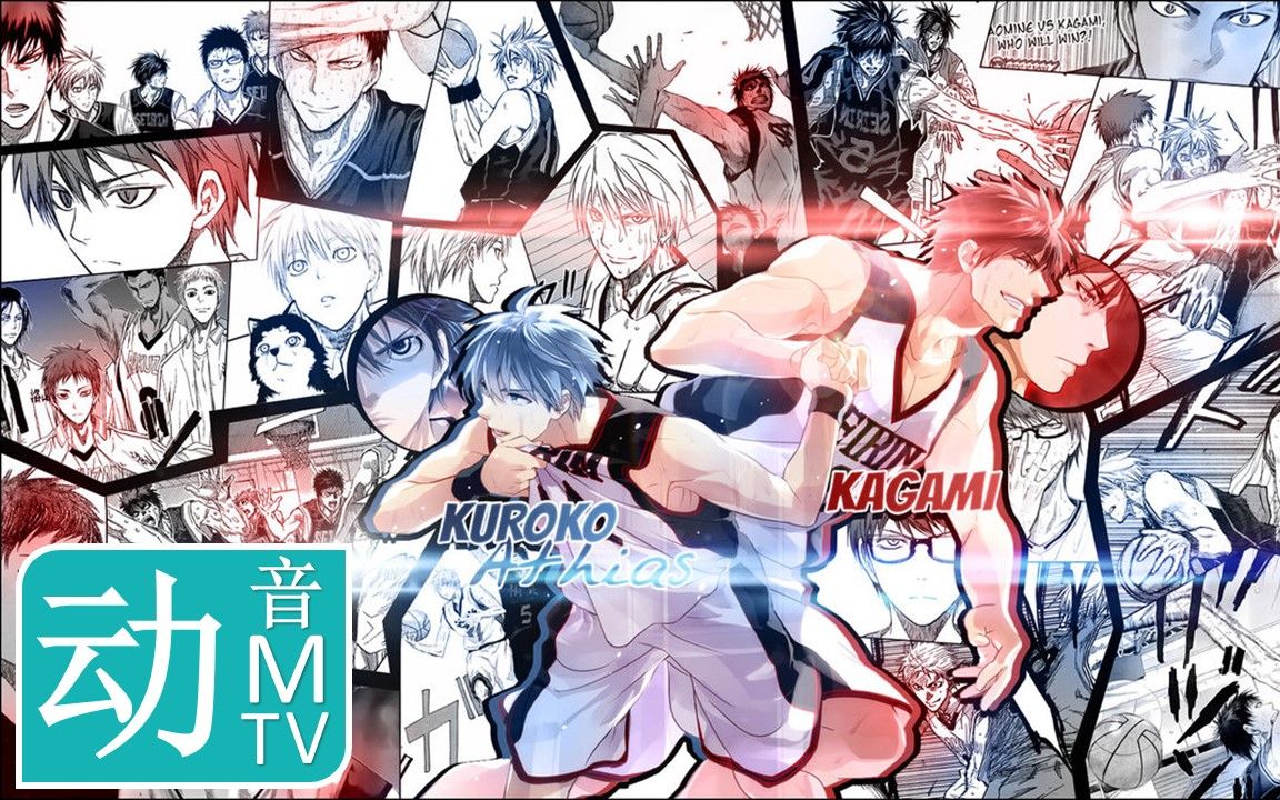 动音MTV第三期 -TV动画【黑子的篮球】片尾曲