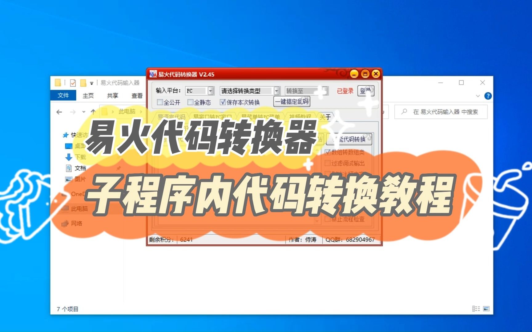 学会使用易火代码转换器系列之9.子程序内代码转换教程
