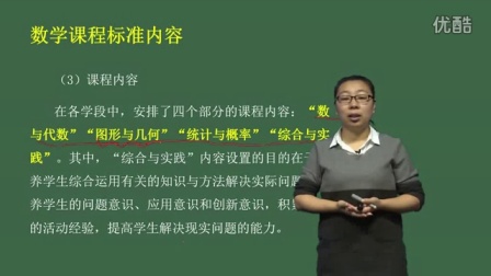 2017年初中教师资格数学面试试讲1