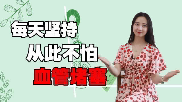 每天坚持这3件事,从此不怕血管堵塞,老年人一定要看看