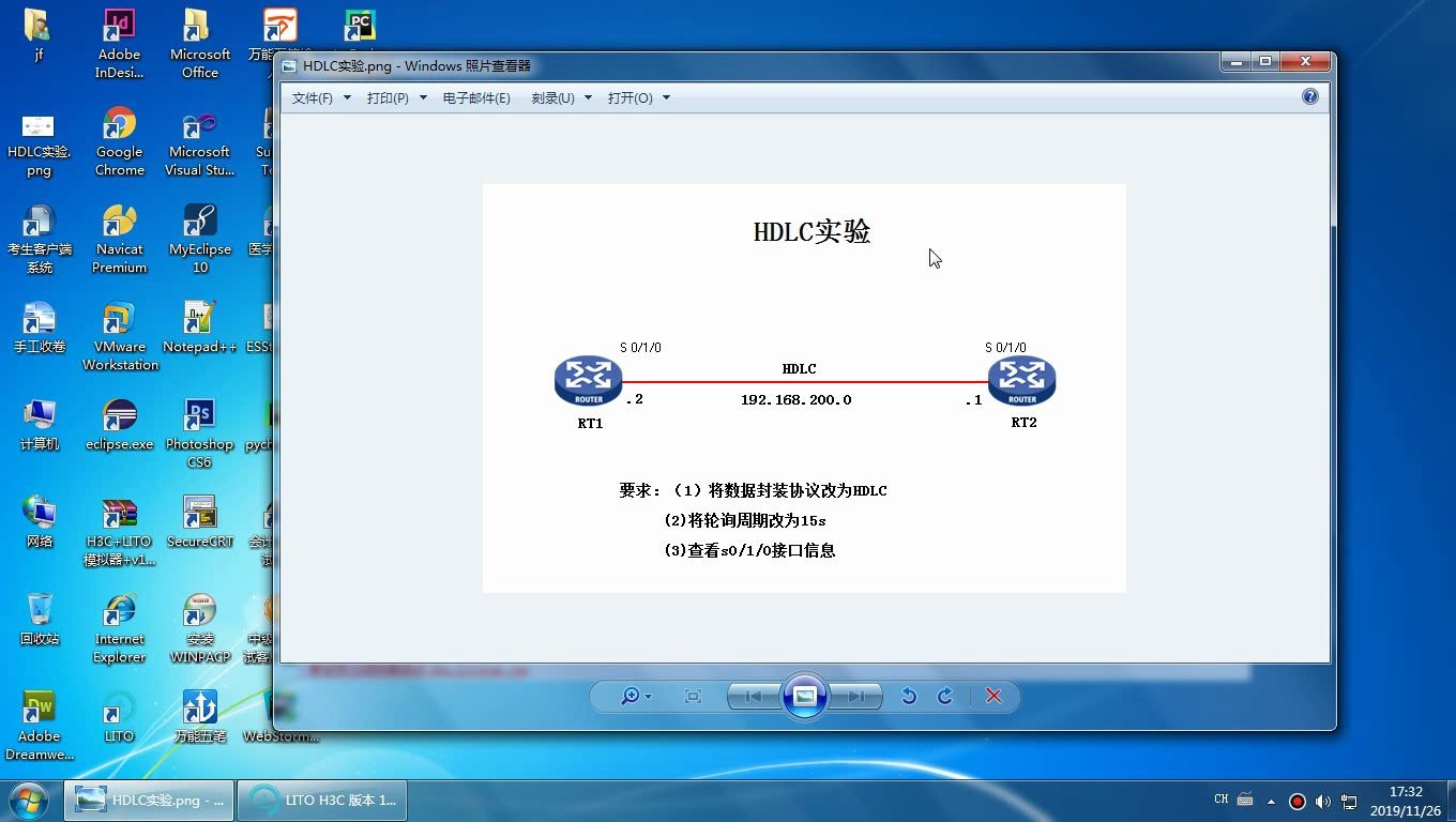 基于LITO模拟器的路由交换实验——HDLC