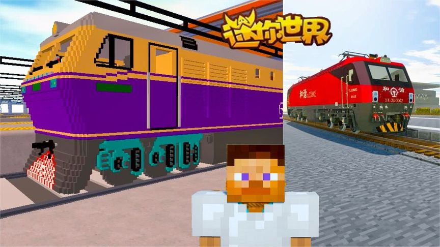 迷你世界这火车能不能开?