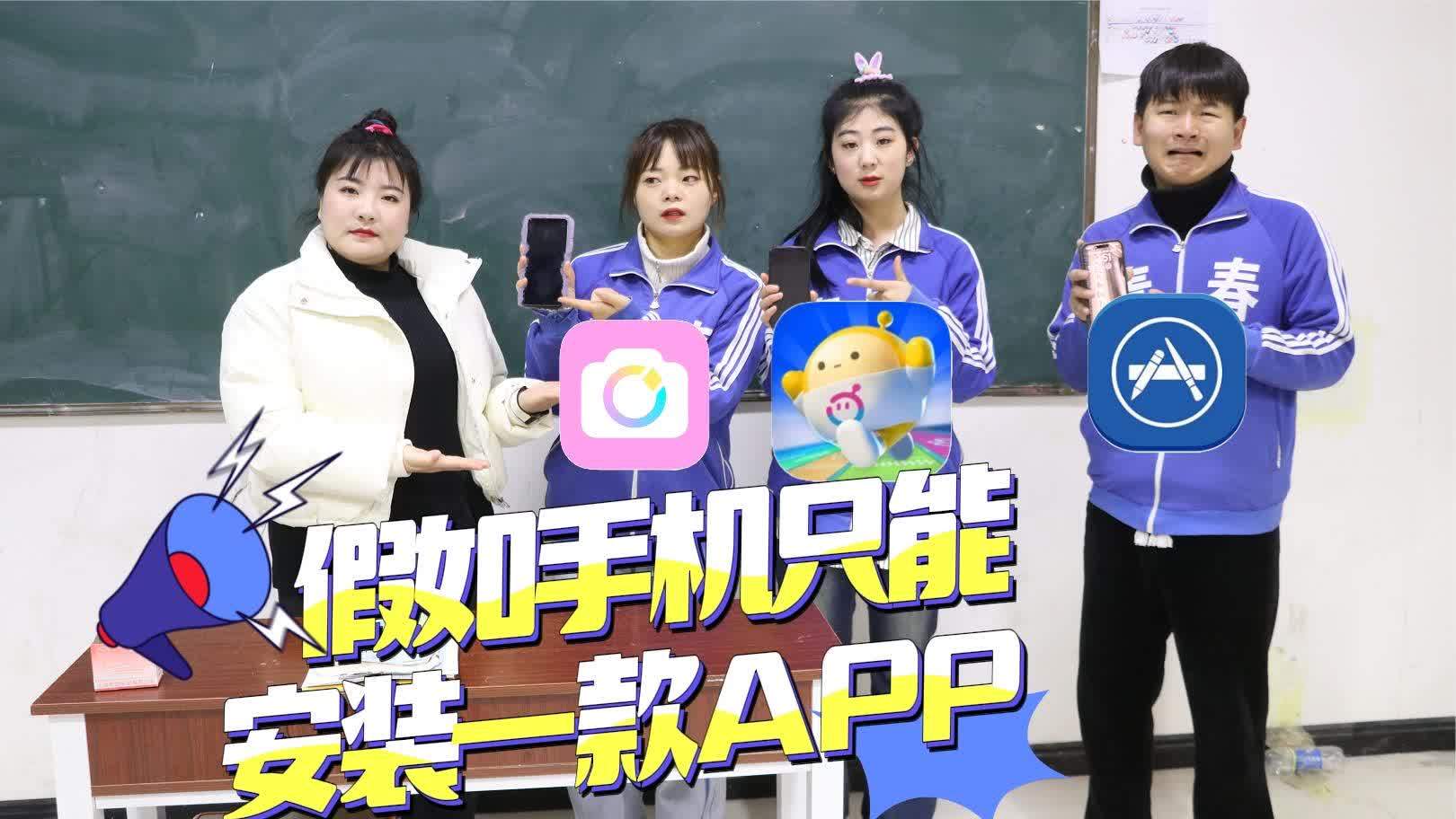 假如手机只能安装一个APP,土豆自作聪明安装应用商城,秒后悔