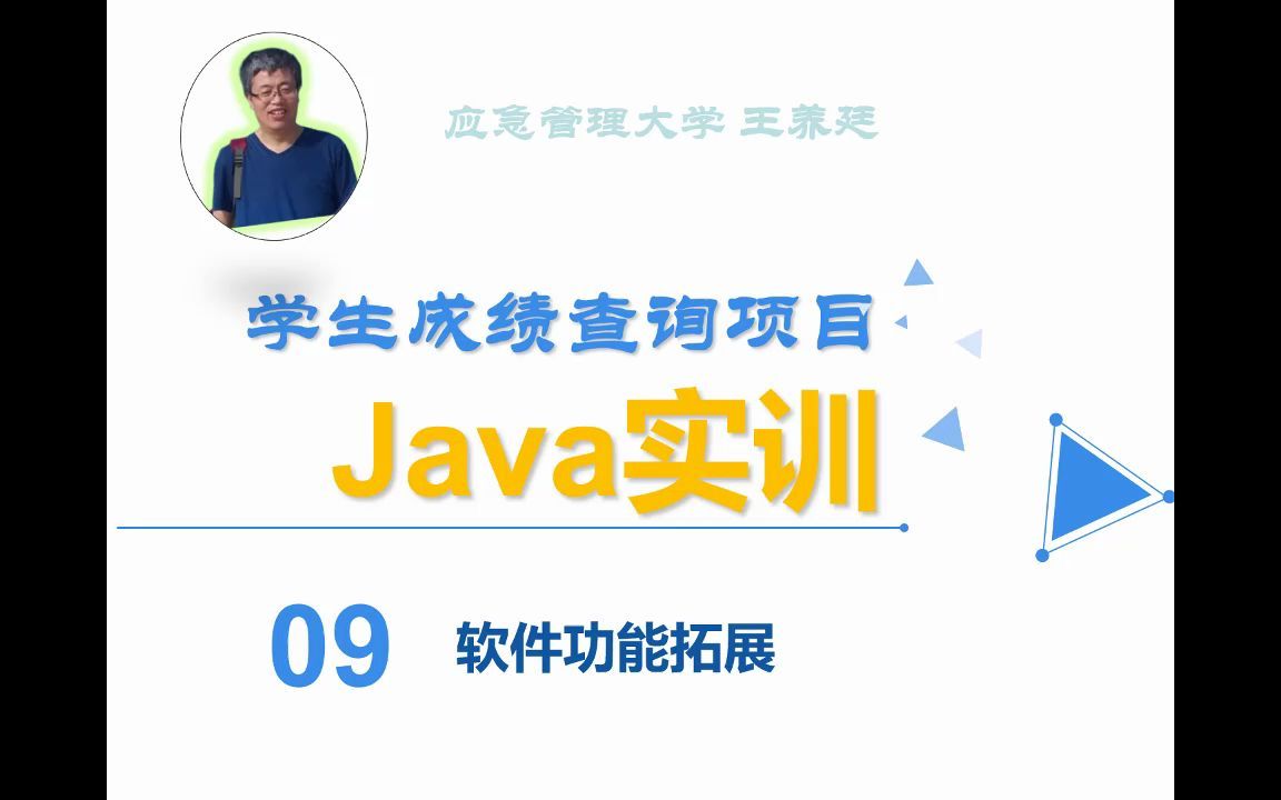 实训项目-学生成绩查询-09-软件功能拓展