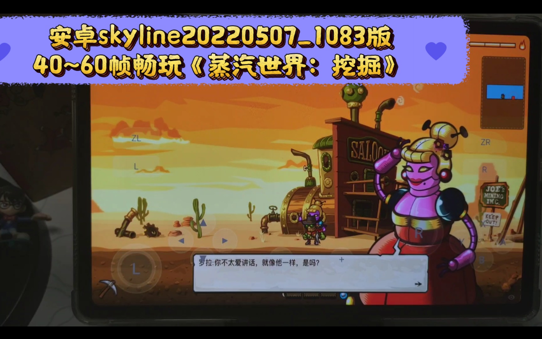 ...40~60帧NS《蒸汽世界:挖掘》安卓平板畅玩/天际线模拟器/骁龙870