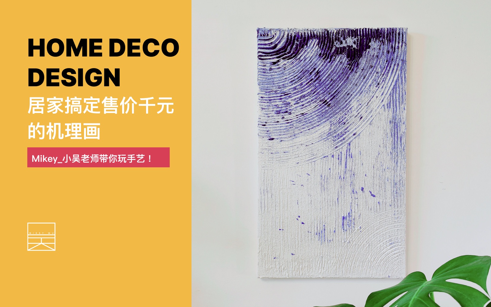 ߑ�居家搞定网上售价千元的肌理画,真的超解压超治愈
