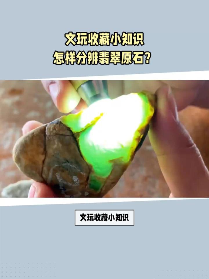 文玩收藏小知识:怎样分辨翡翠原石 文玩收藏小知识:怎样分辨翡翠原石 ...