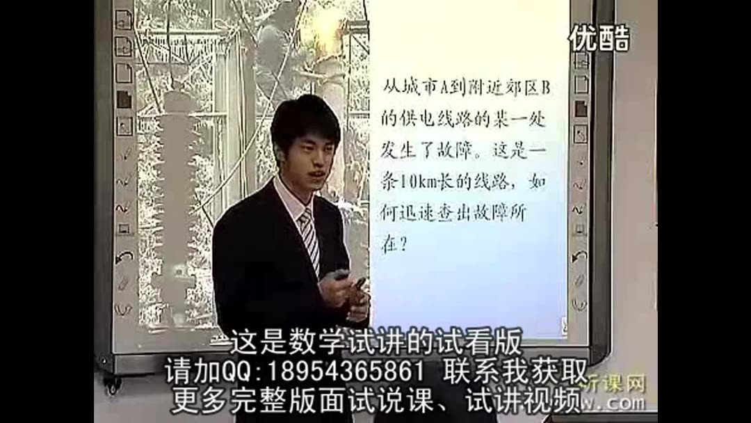高中数学无生试讲.高中数学模拟上课.片段教学.说课.微课 (13)