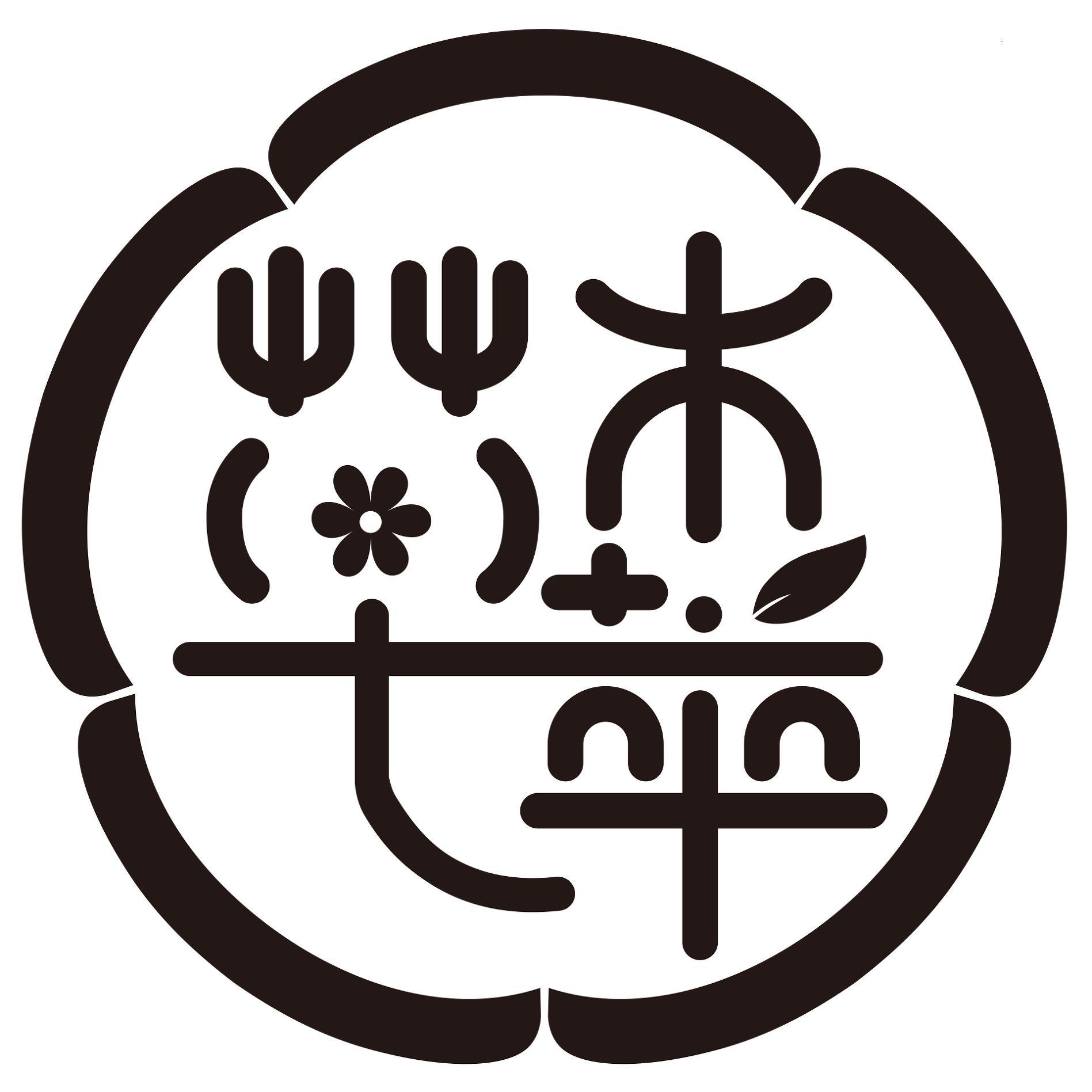 草木萃 