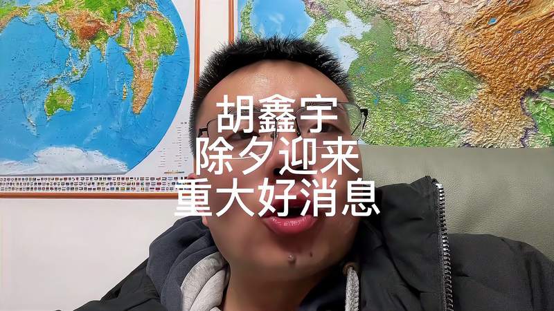 胡鑫宇除夕夜迎来重大好消息,直到找到胡鑫宇为止