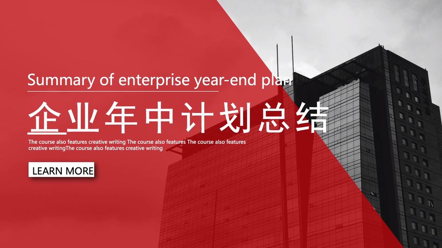 企业年中计划总结PPT模板全部商业付费模板回复666免费领 #ppt