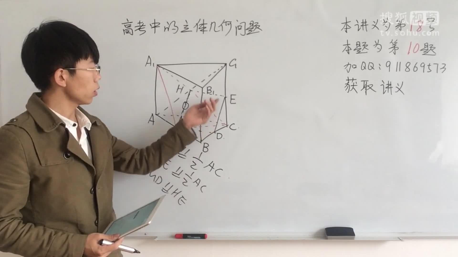 三分钟学数学之高考立体几何 (9)