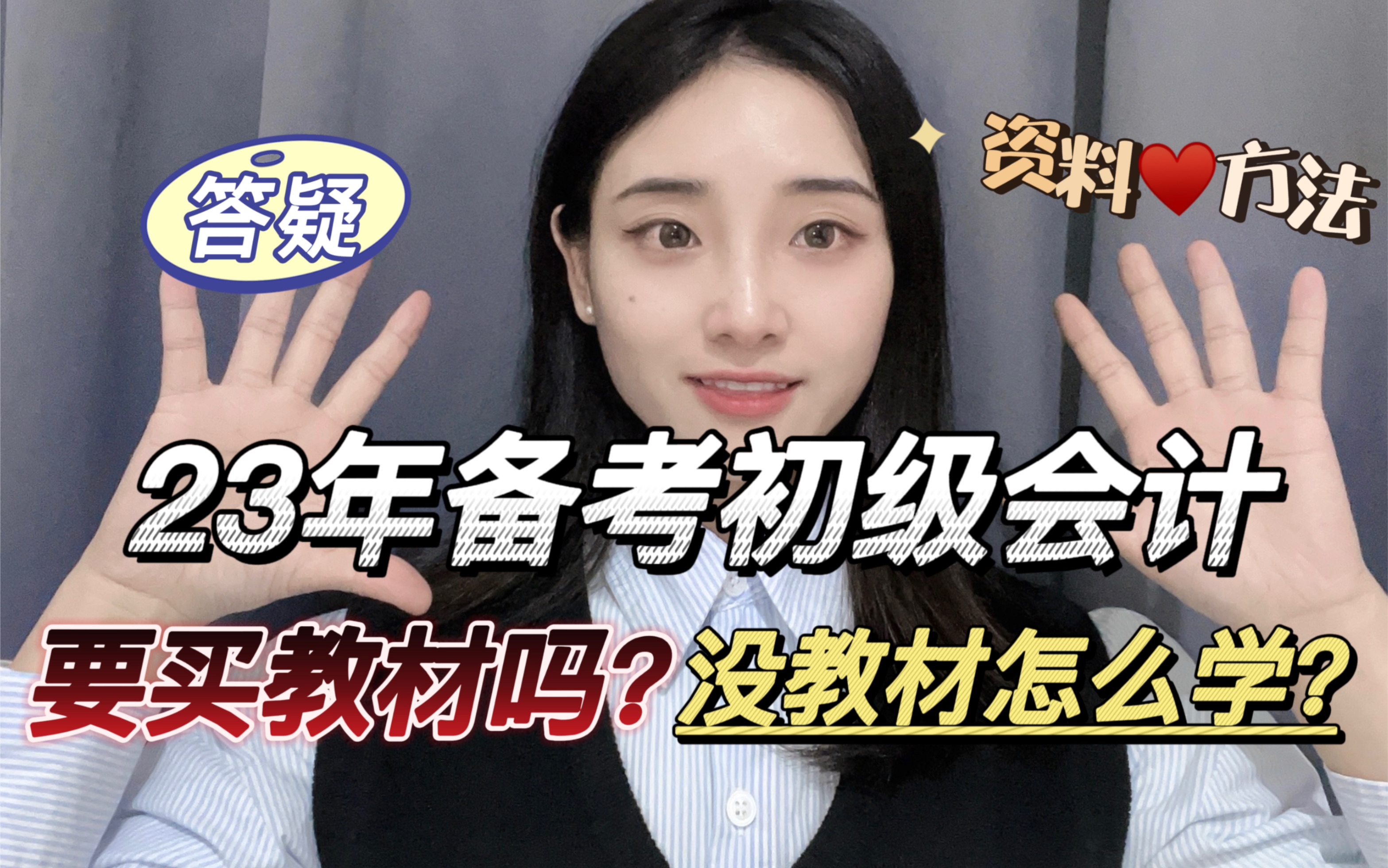 23年备考初级会计,要买教材吗❓现在还没新教材怎么学❓