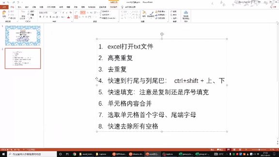 excel系列3-快速去重复