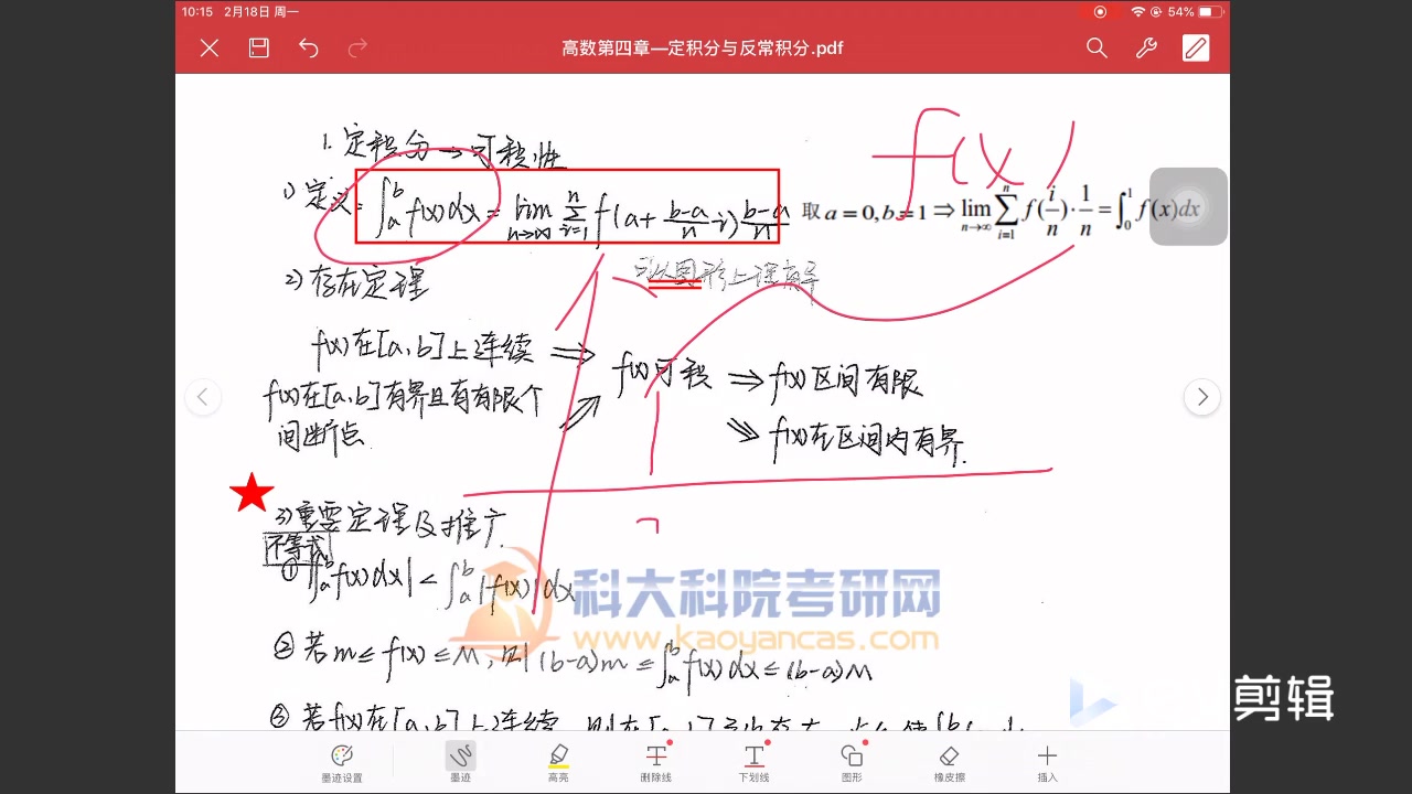 【科大科院考研网】中科院 602高等数学乙 精讲班 定积分的讲解